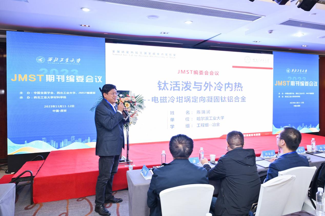 2023年JMST期刊编委会及材料科学与技术前沿论坛成功召开-视窗-西北工业大学新闻网